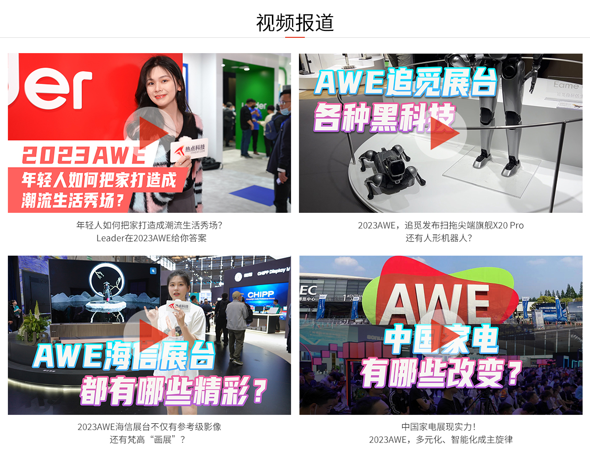 AWE2023中国家电及消费电子博览会