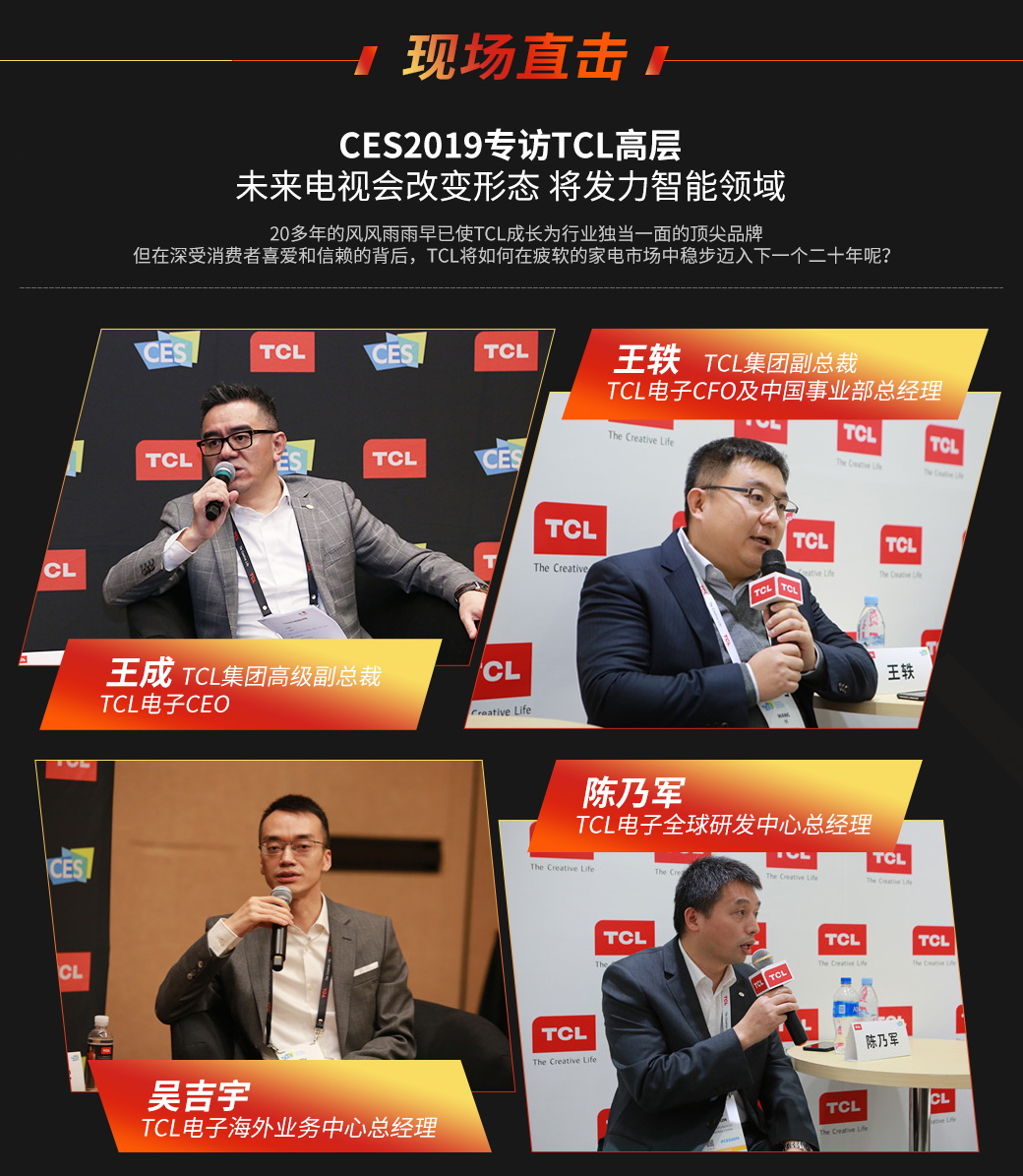 TCL“极智”闪耀 CES 2019